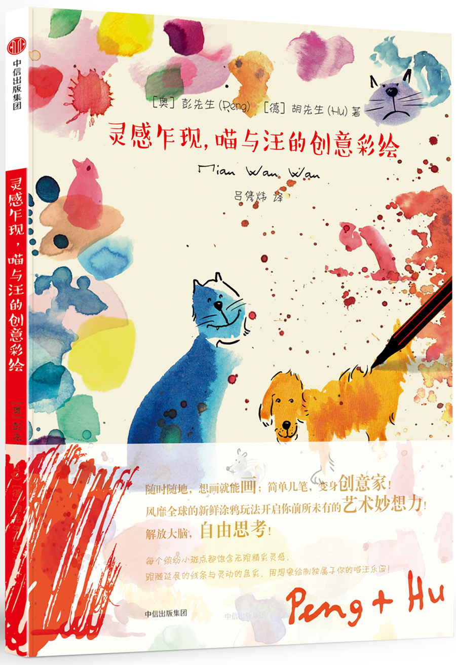 灵感乍现，喵与汪的创意彩绘