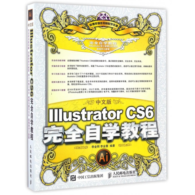 中文版Illustrator CS6完全自学教程