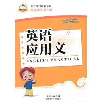邹慕白字帖 英语应用文 湖北
