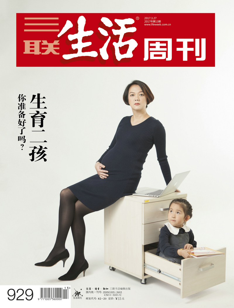 三联生活周刊（2017年3月第13期）
