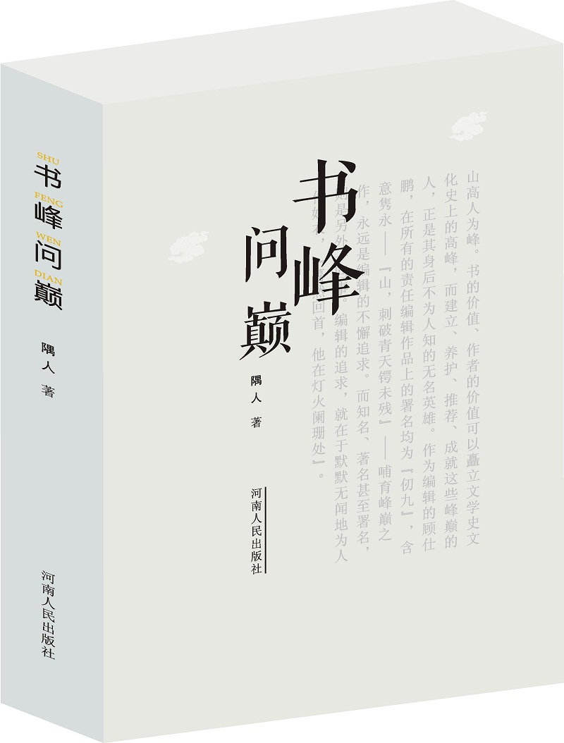 书峰问巅