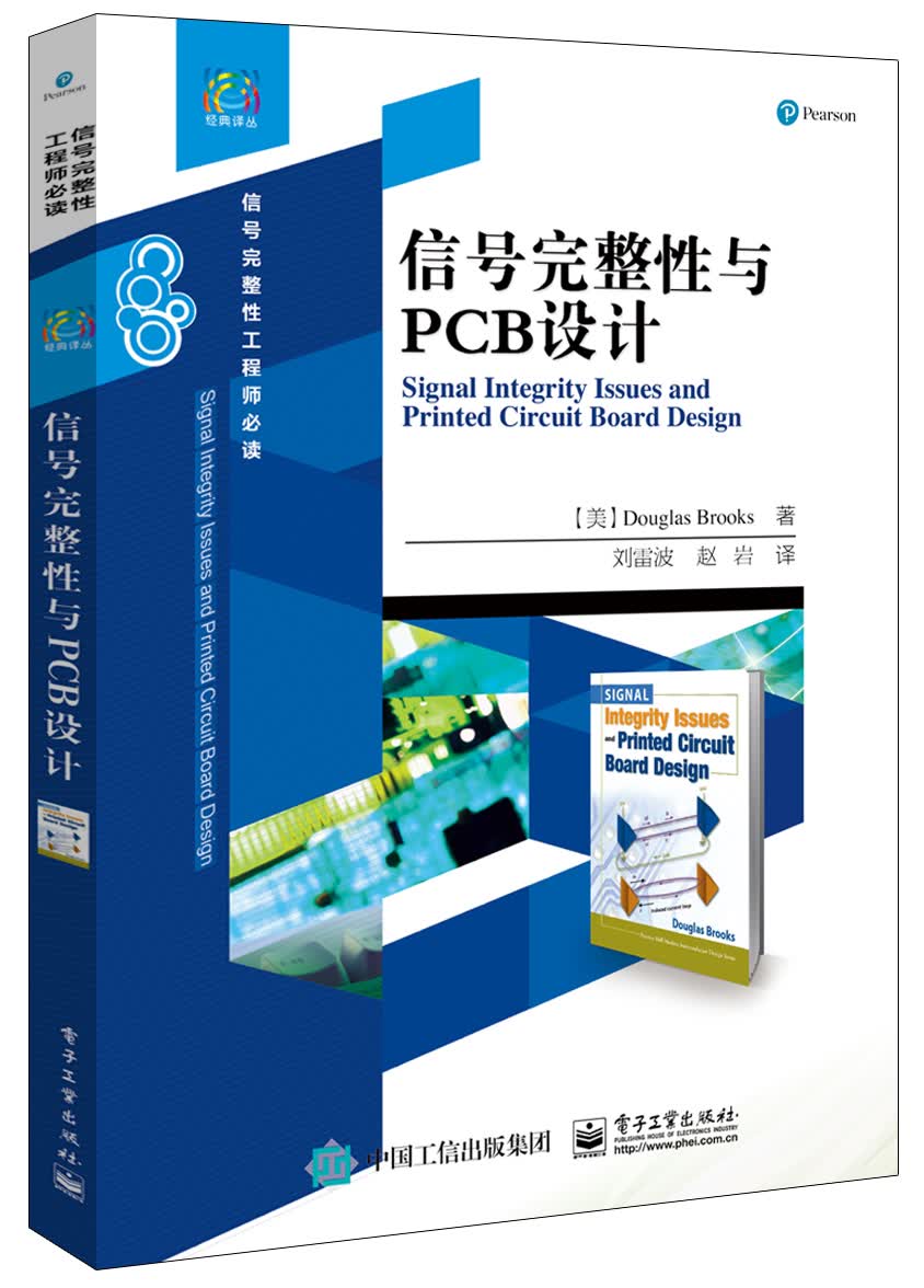 信号完整性与PCB设计