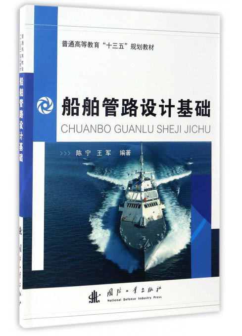船舶管路设计基础