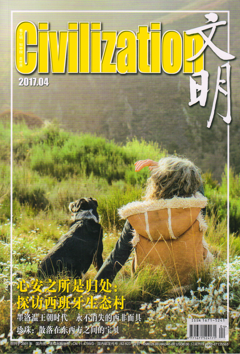 文明（2017年4月号）