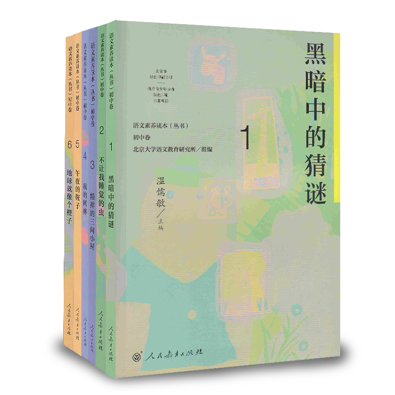 素养读本初中套装 人教版 语文素养读本套装 初中卷 6册
