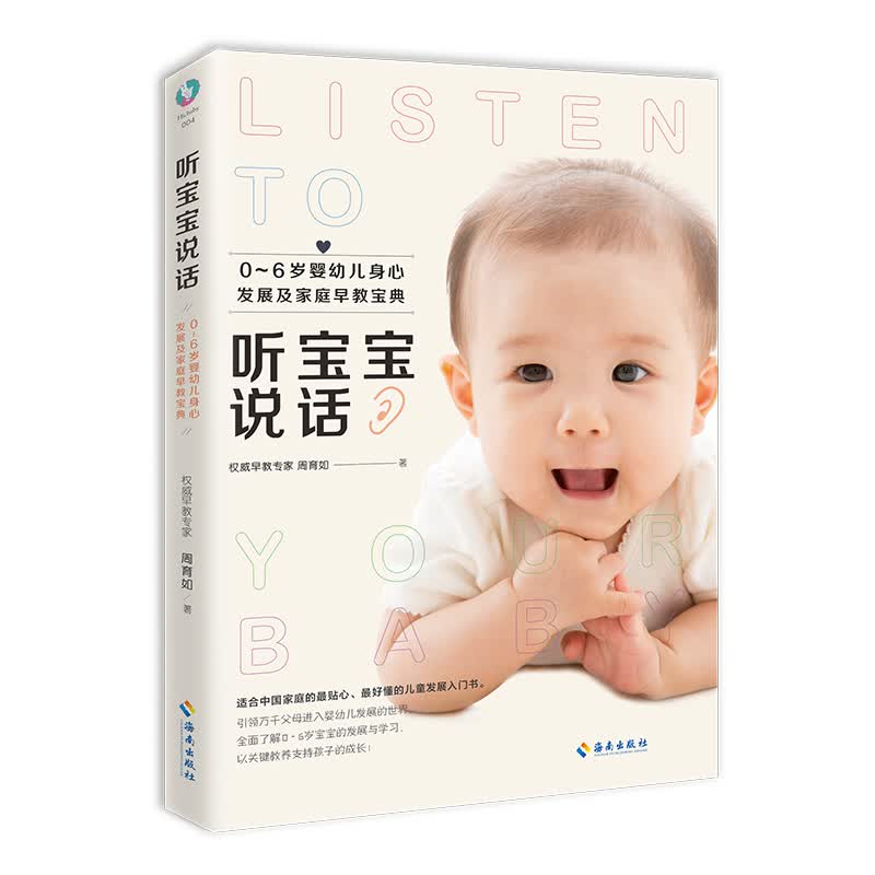 听宝宝说话9787544369633