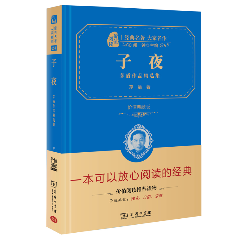 子夜 茅盾作品精选集 经典名著 大家名作（ 无障碍阅读 全译本精装 ）