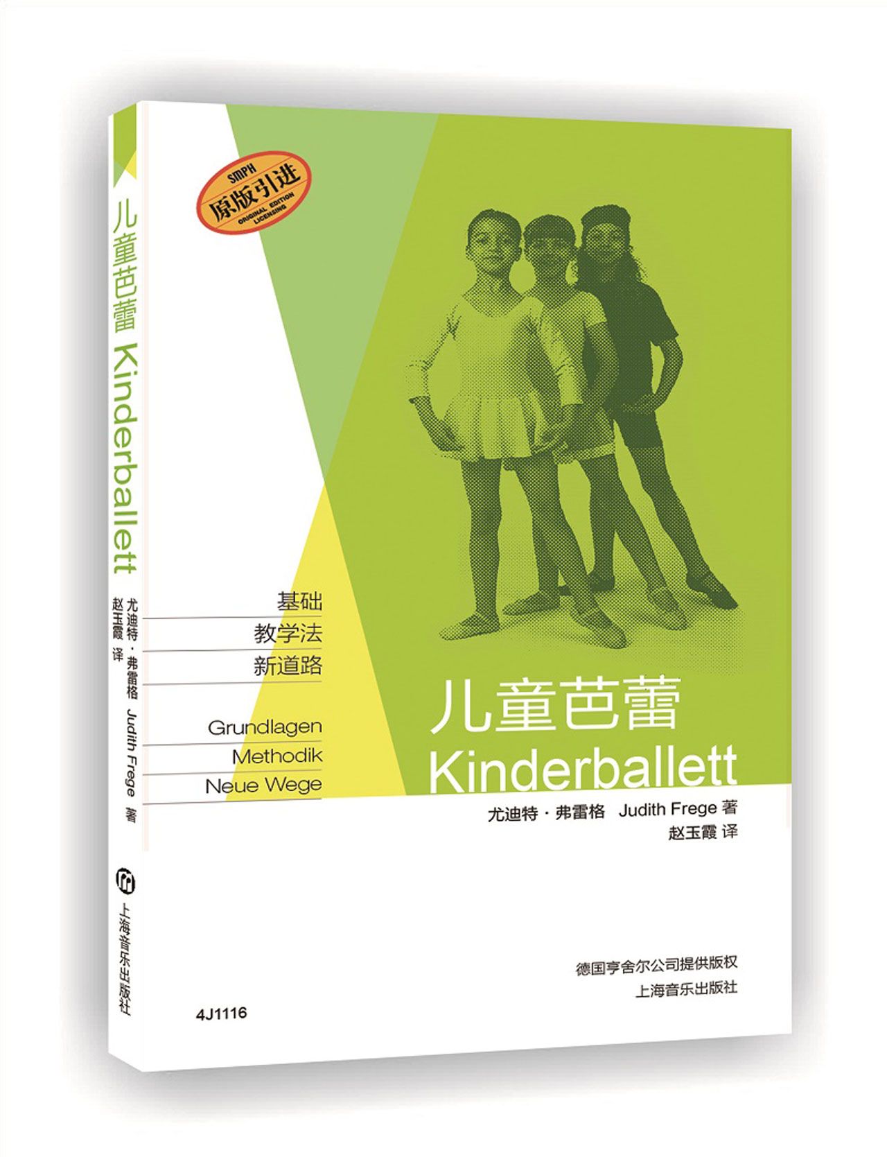 ~~芭蕾 9787552312140 上海音乐 尤迪特·弗雷格