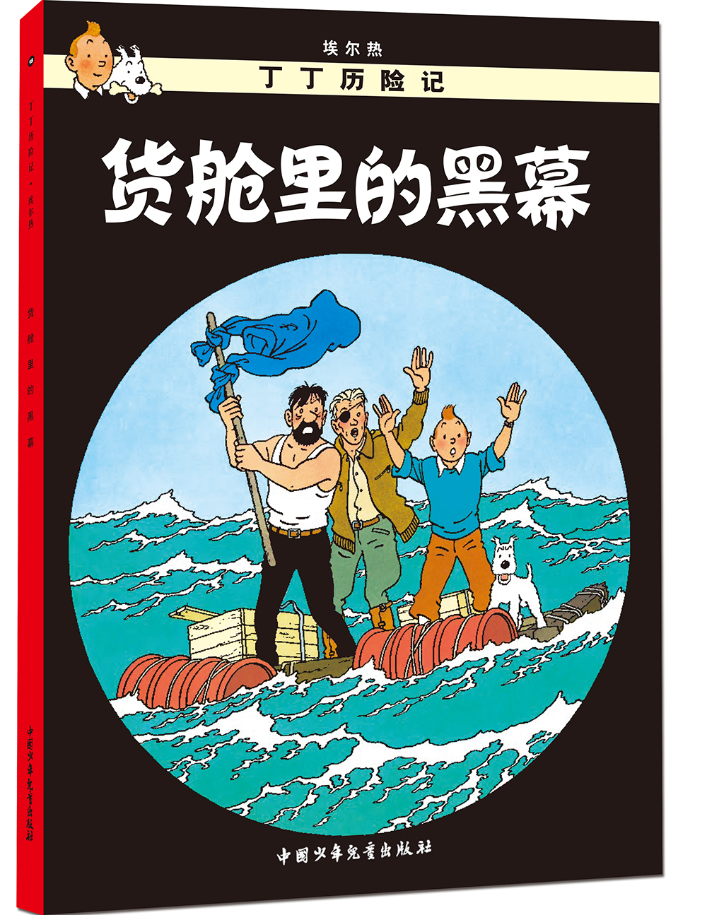 旧版 第十八集：货舱里的黑幕