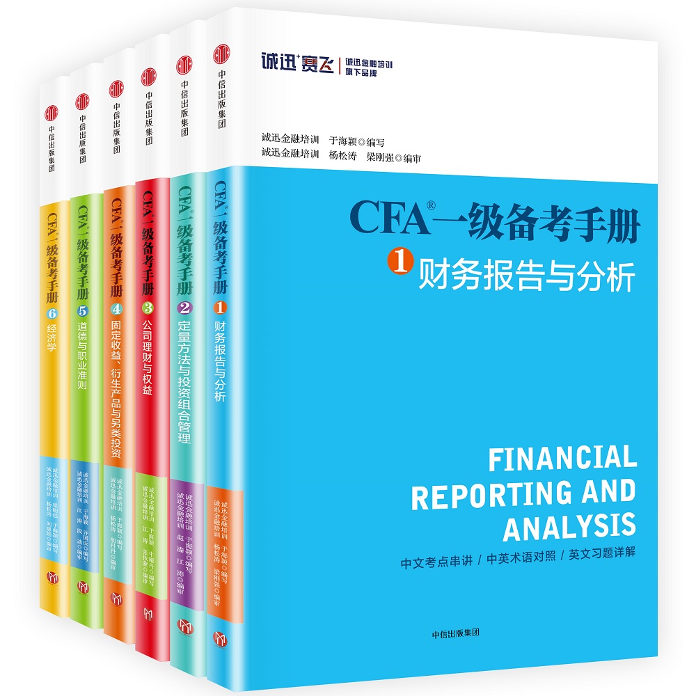 CFA一级备考手册系列（套装共6册）