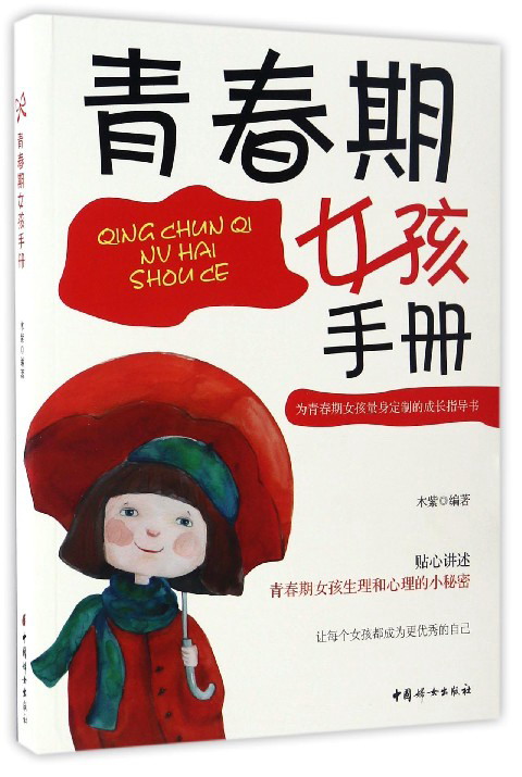 青春期女孩手册《现货速发》