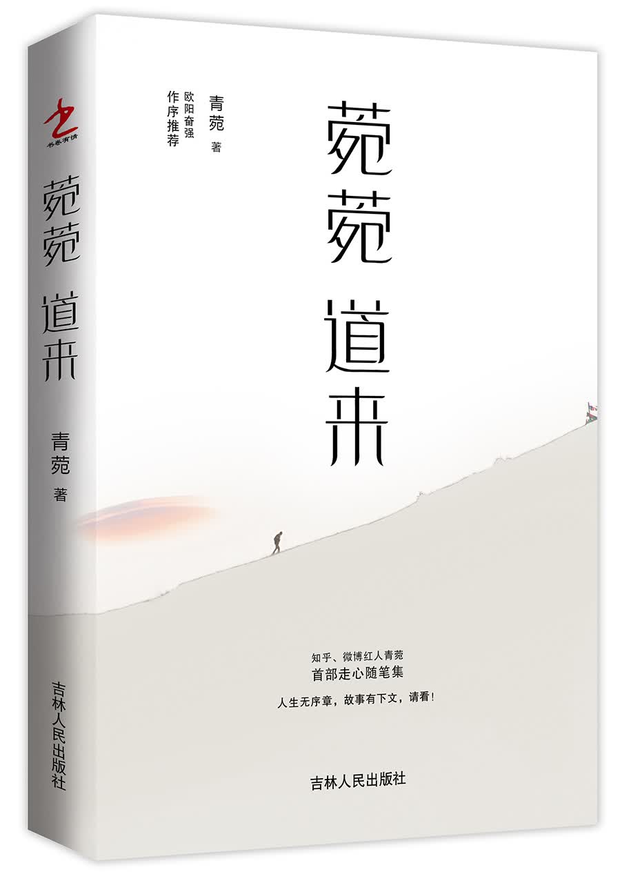 菀菀道来