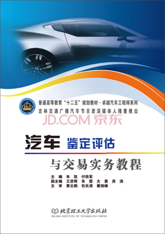 汽车鉴定评估与交易实务教程