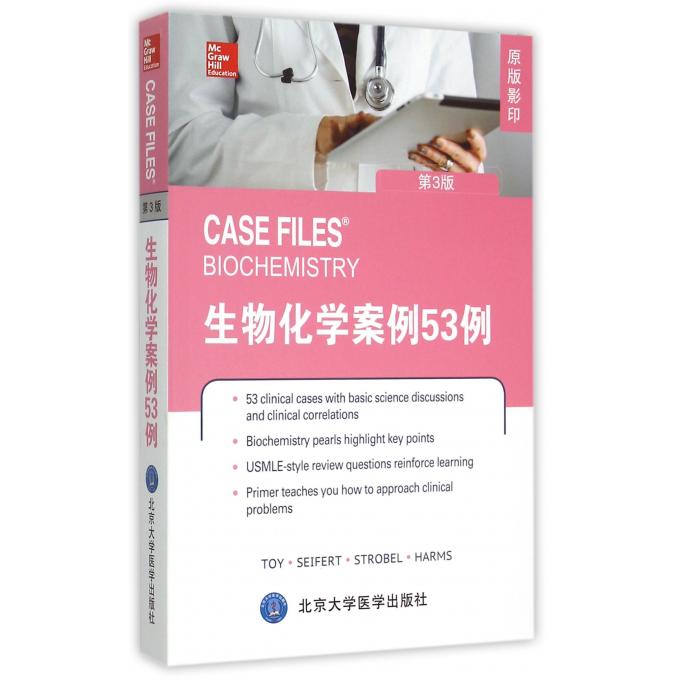 生物化学案例53例(第3版原版影印)(英文版)