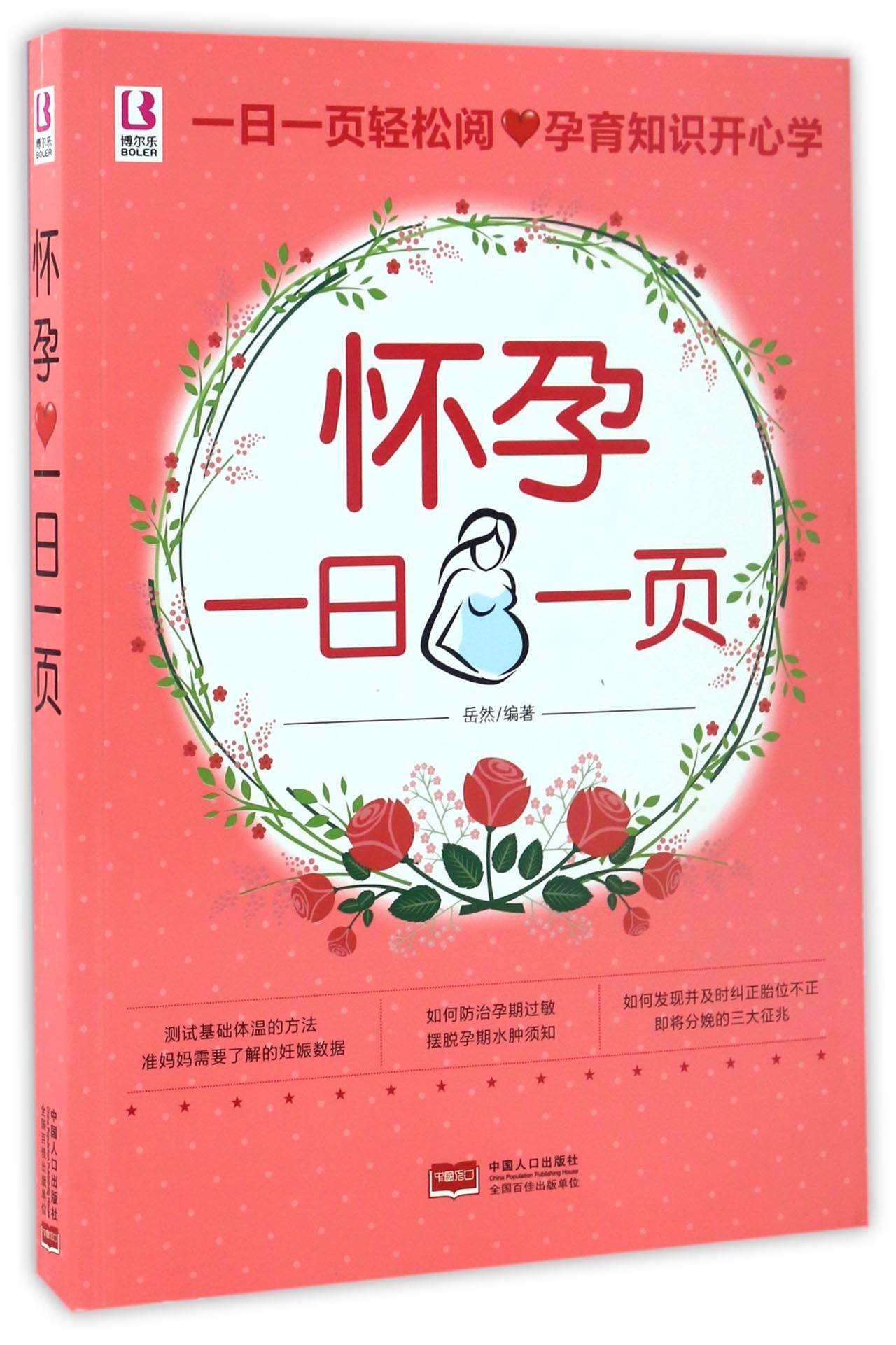 怀孕一日一页