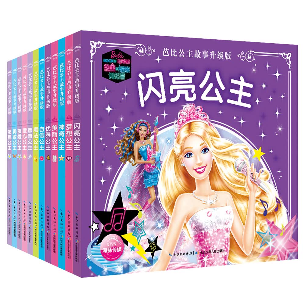 芭比公主故事升级版（套装 12册 一年级二年级三年级四五六年级寒假课外阅读书籍)