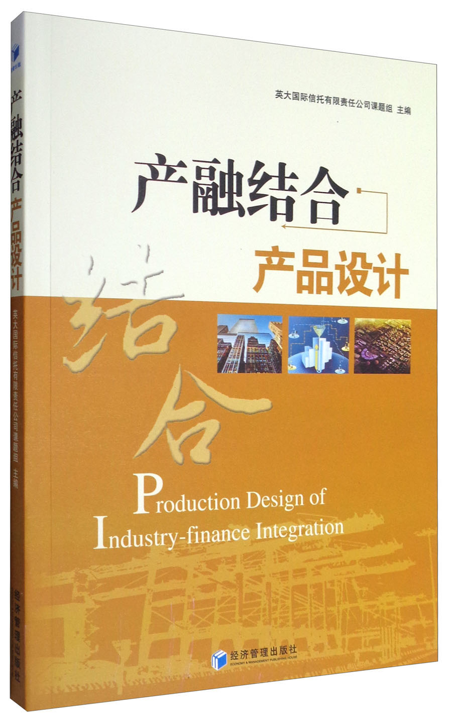 产融结合产品设计