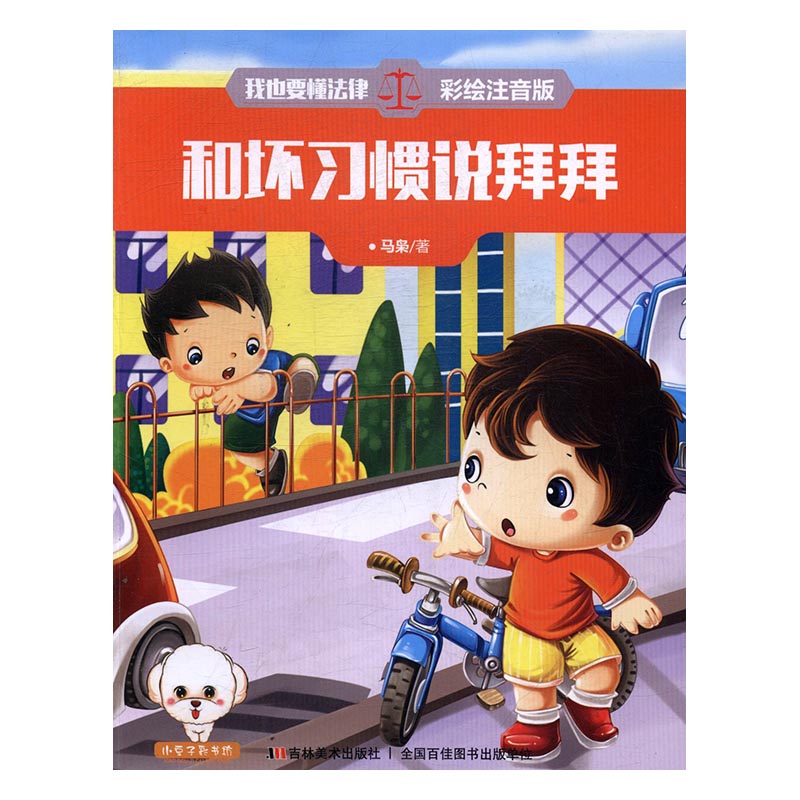 和坏习惯说拜拜 童书 书籍