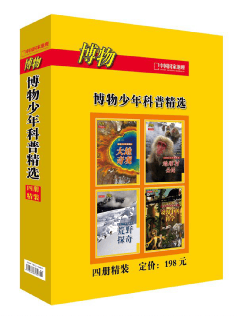 博物（博物少年科普精选）