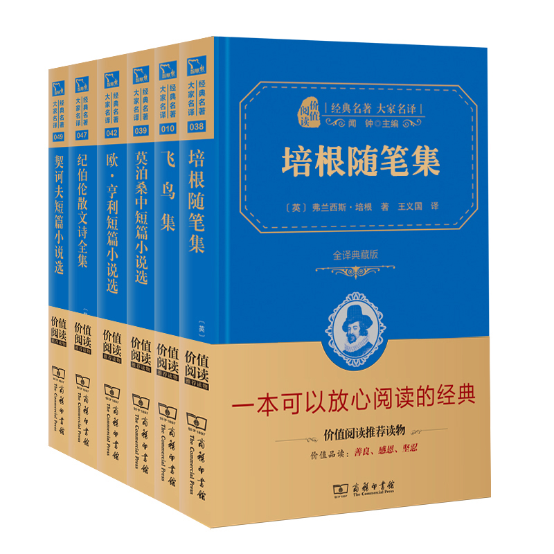 培根随笔集 飞鸟集 莫泊桑 欧亨利 纪伯伦等 阅读外国经典名著套装5（共6册）
