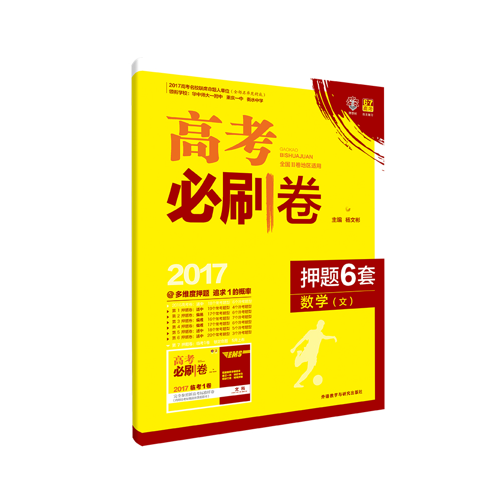 理想树 2017高考必刷卷 押题6套：数学（文）（全国2卷地区适用）