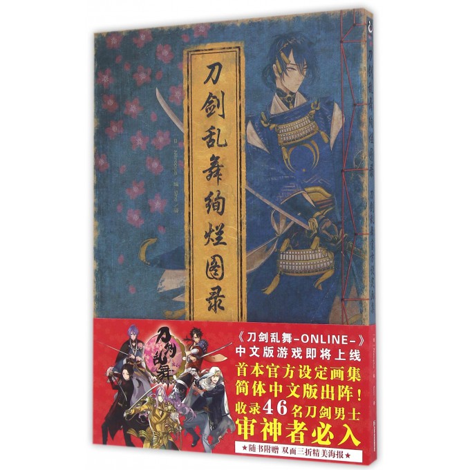 刀剑乱舞绚烂图录(刀剑乱舞官方设定画集)