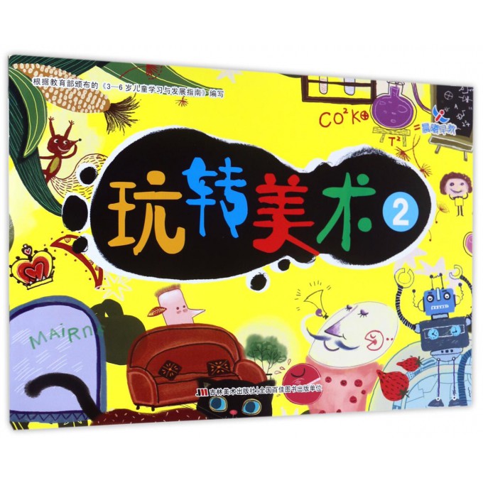 玩转美术(2)