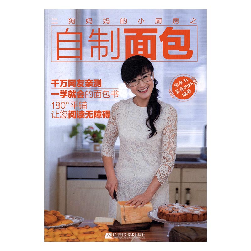 二狗妈妈的小厨房之自制面包 书籍 烹饪 美食 烘焙甜品