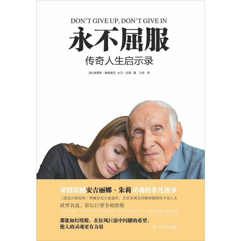 ~~~~：传奇人生启示录 9787220097010