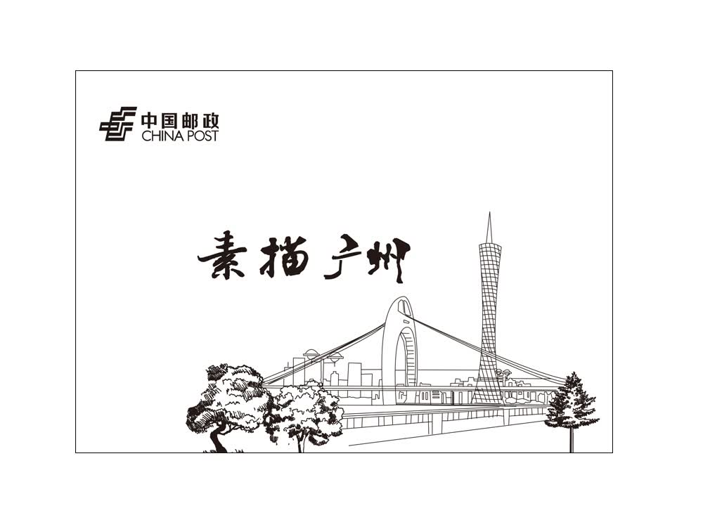 素描广州（明信片）