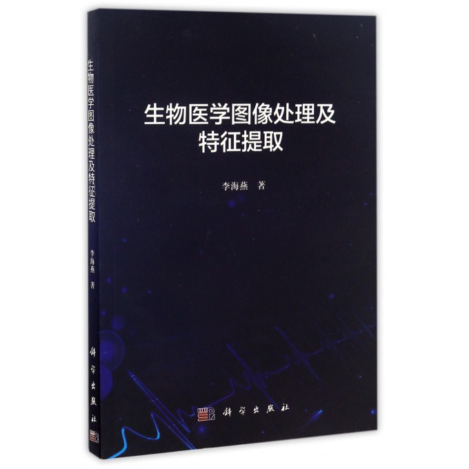 生物医学图像处理及特征提取