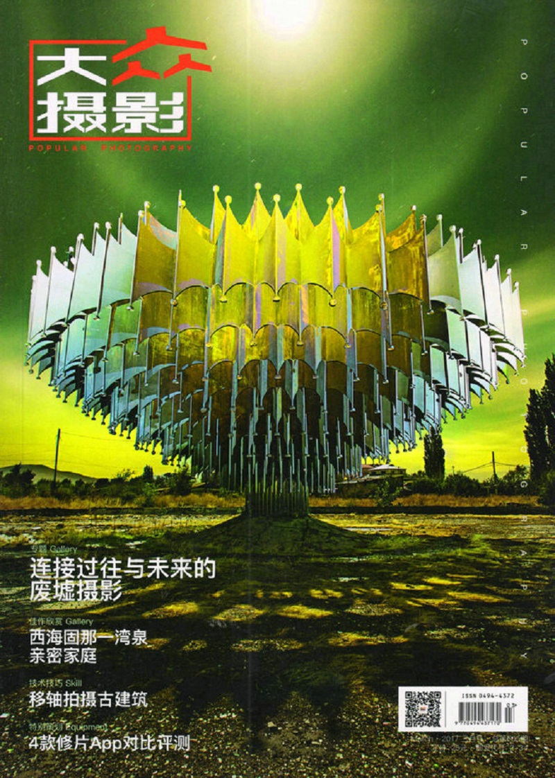 大众摄影（2017年3月号）