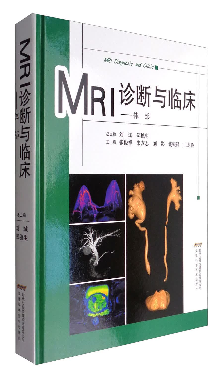 MRI诊断与临床：体部