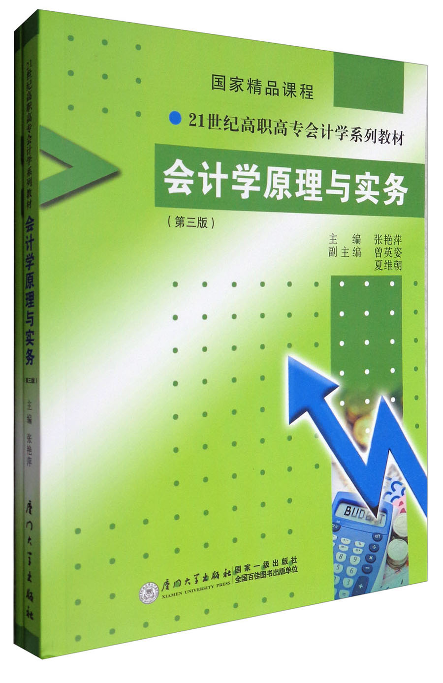会计学原理与实务（第三版）（含实训材料）