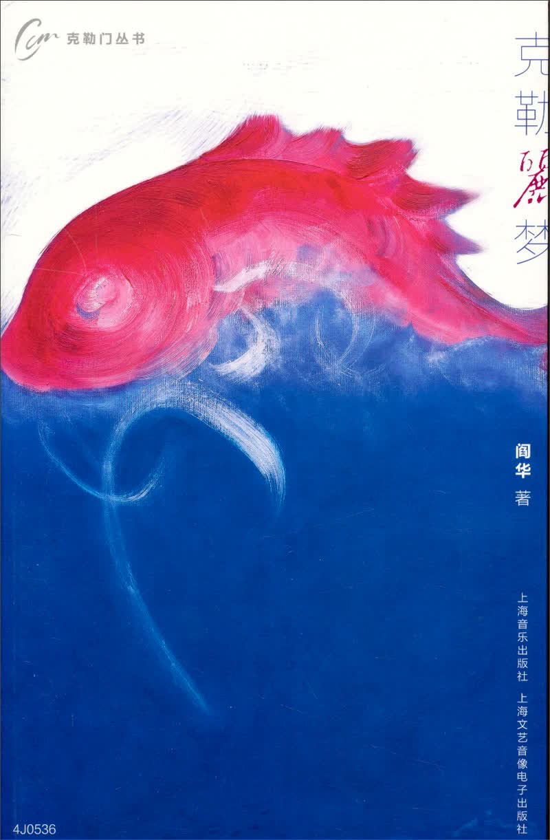克勒丽梦（附DVD一张）