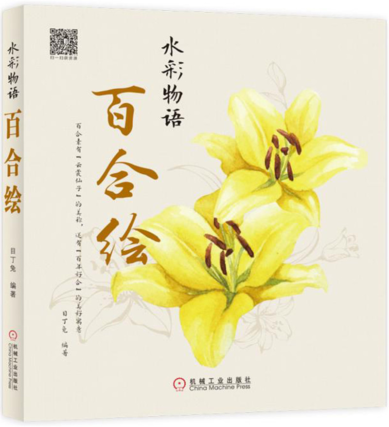 水彩物语：百合绘