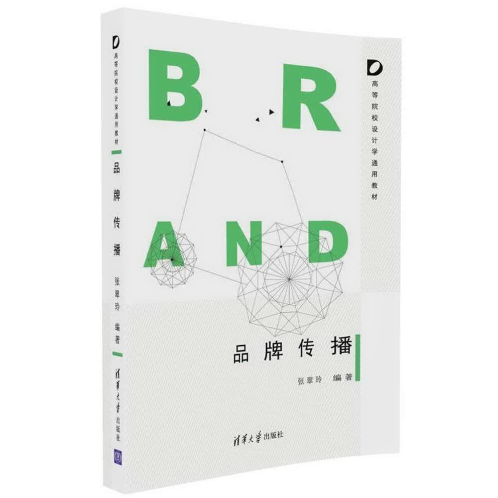 品牌传播
