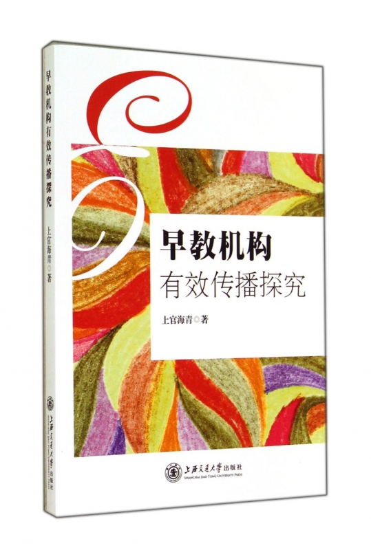 早教机构有效传播探究