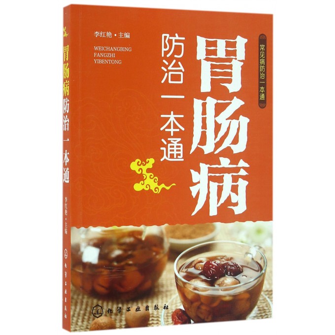 胃肠病防治一本通/常见病防治一本通