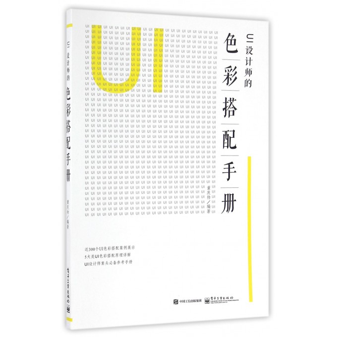 UI设计师的色彩搭配手册