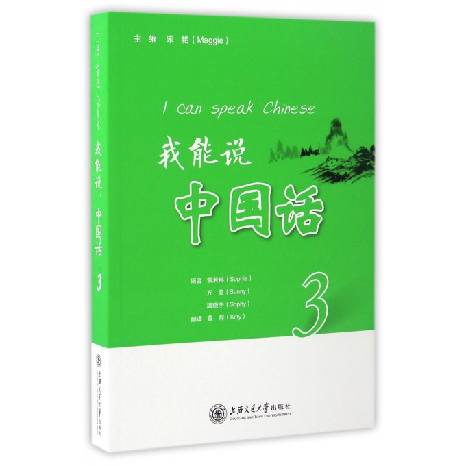 我能说中国话(3)