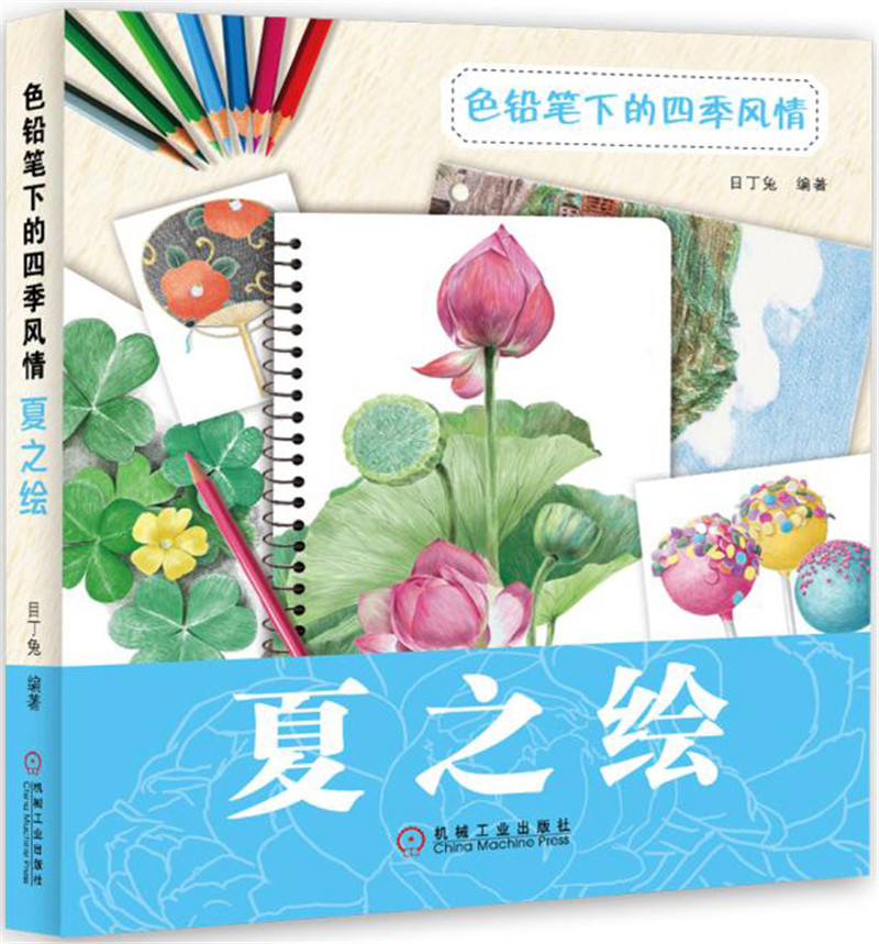 色铅笔下的四季风情：夏之绘