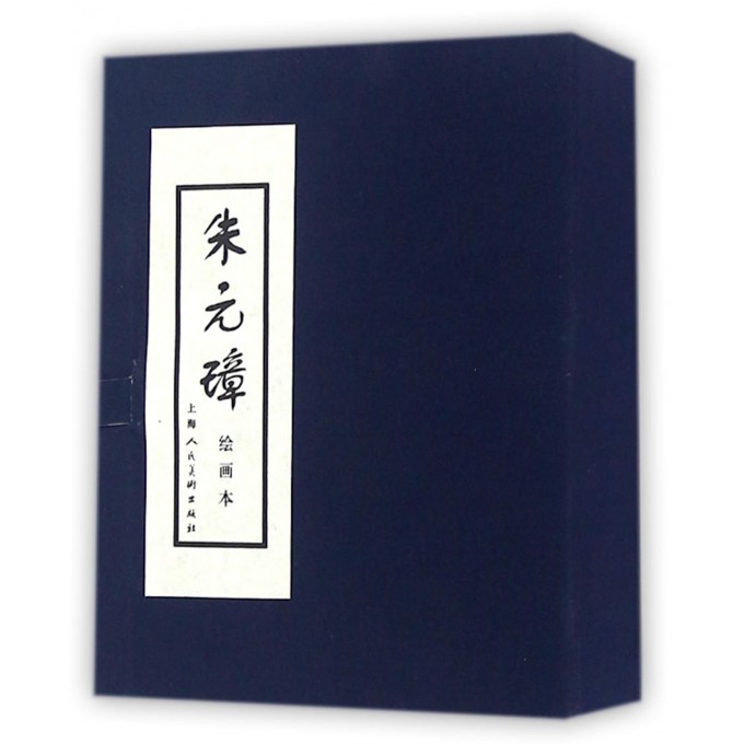 朱元璋(绘画本共5册)(精)