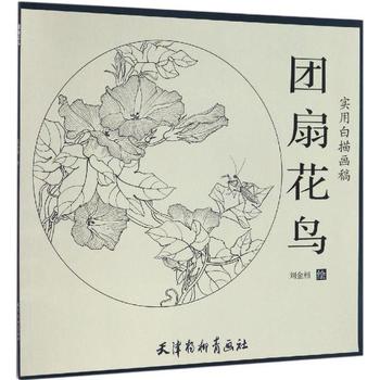 团扇花鸟 实用白描画稿