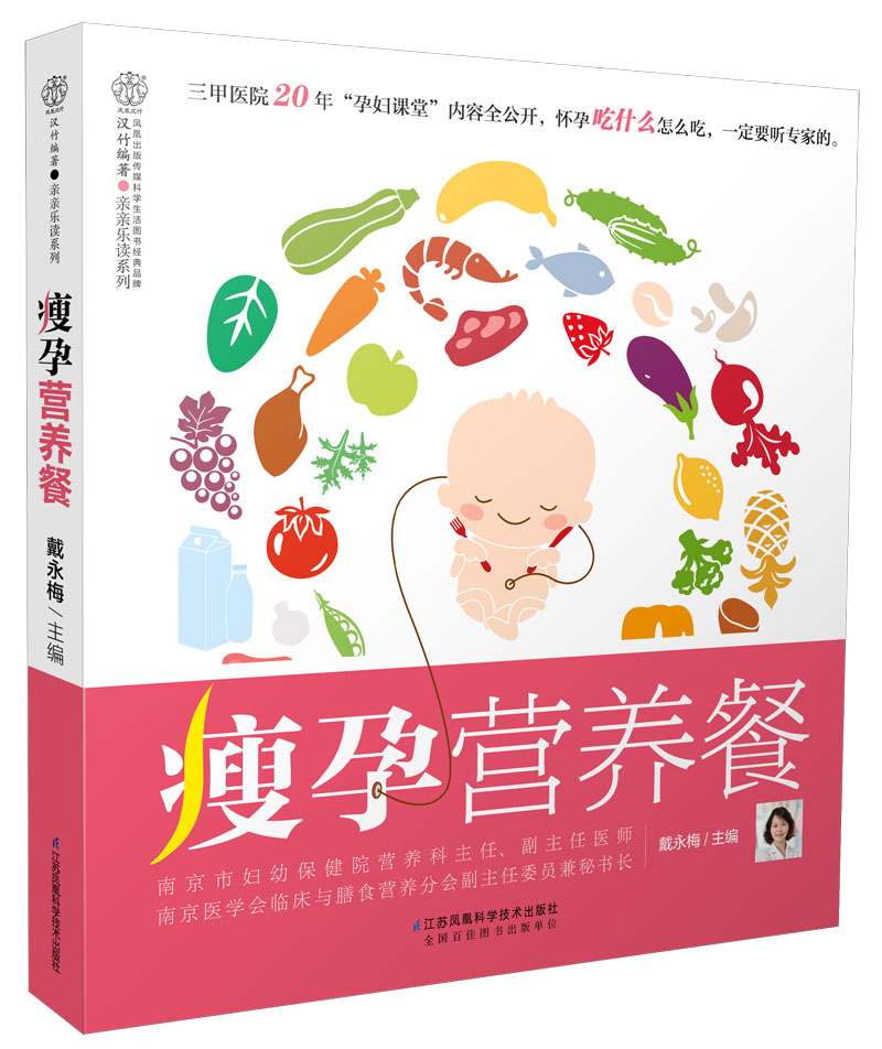 瘦孕营养餐9787553773681江苏凤凰科学技术