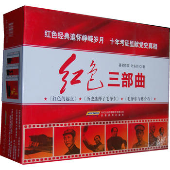 红色三部曲：红色的起点