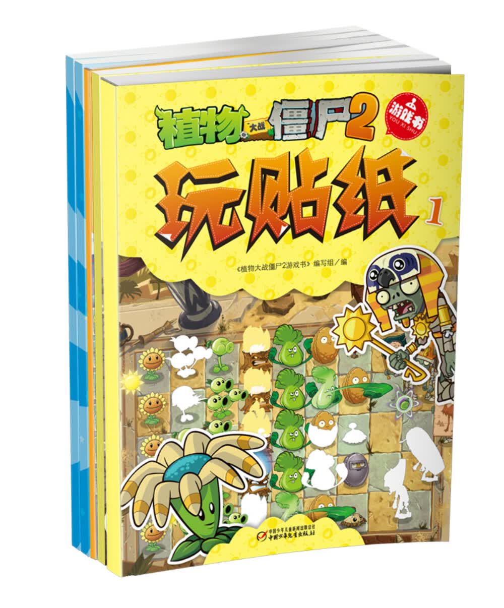 植物大战僵尸游戏书·玩贴纸套装（套装共5册）