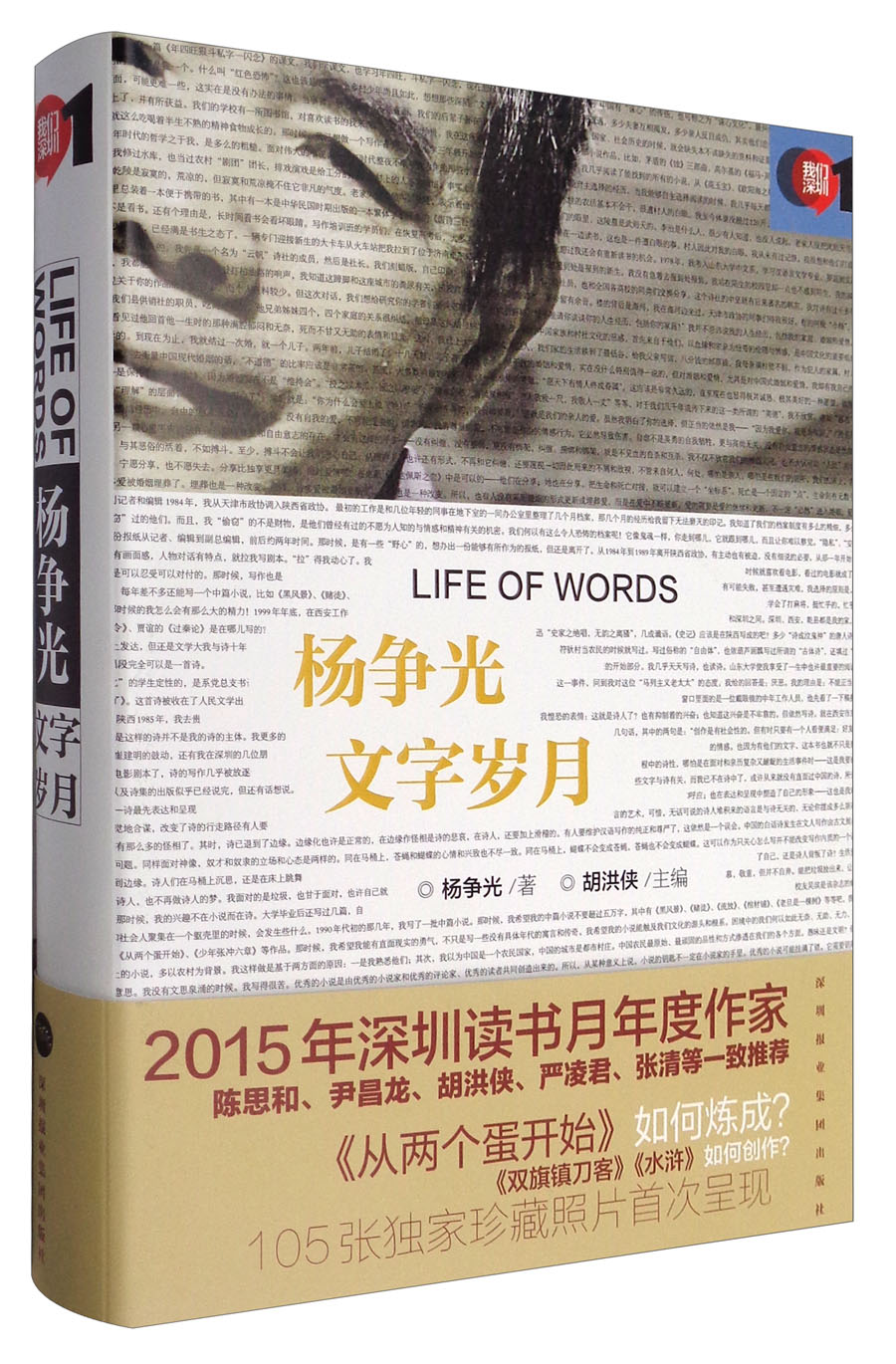 杨争光：文字岁月/我们深圳系列丛书【以所选系列为准】【已您下单选择的系列、颜色发货】