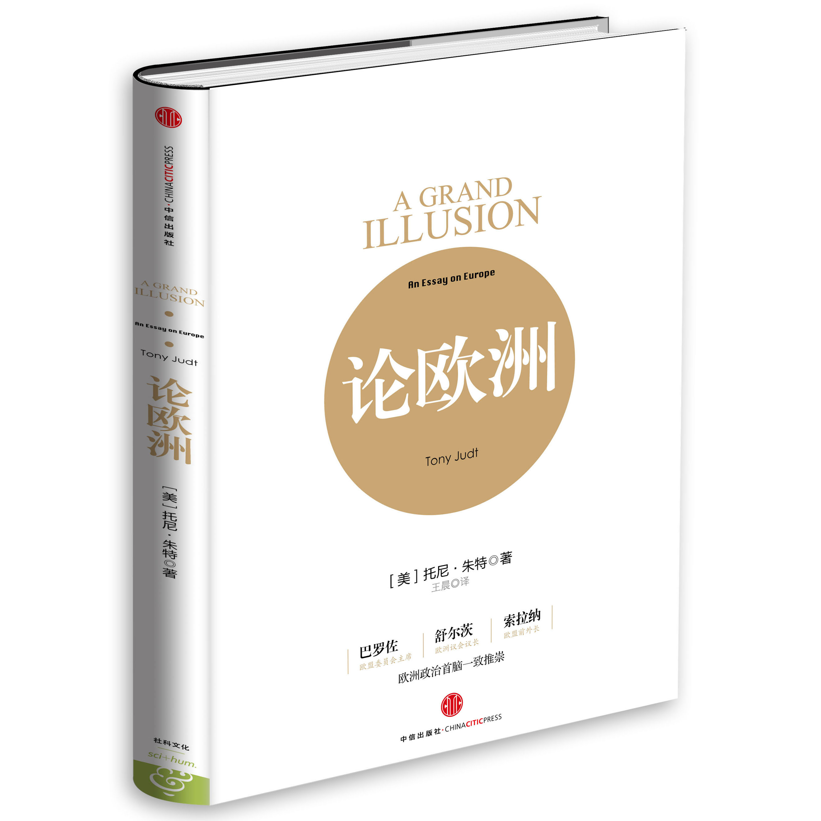 论欧洲