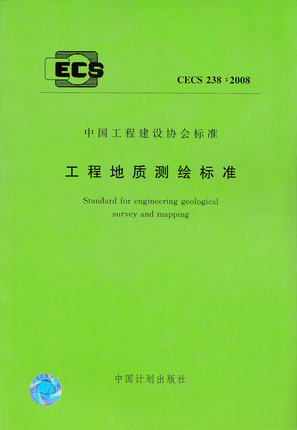 工程地质测绘标准 CECS238:2008